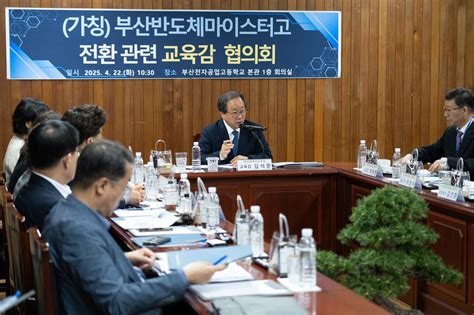부산시교육청 부산전자공고→반도체마이스터고 전환 재도전