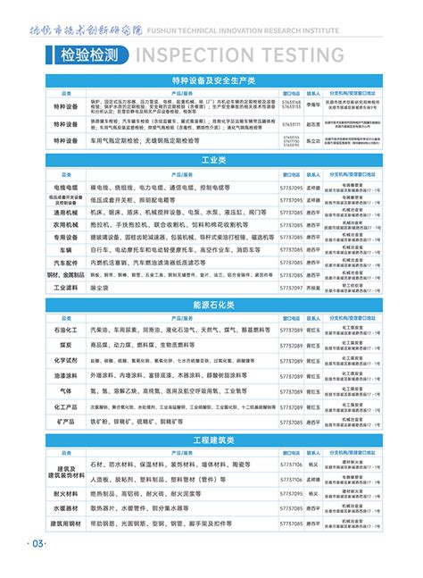 抚顺市检验检测认证中心