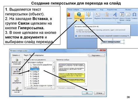 Как сделать ссылки на слайды в презентации Как сделать ссылку на