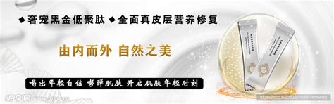 胶原蛋白设计图广告设计广告设计设计图库昵图网