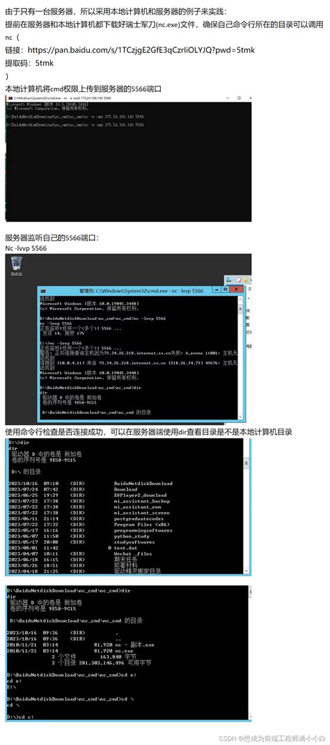 小工具使用——瑞士军刀 nc exe 实现远程控制终端操作 csdn博客