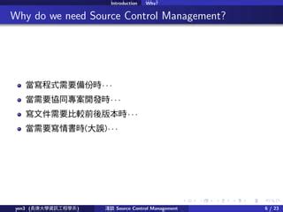 漫談 Source Control Management PPT