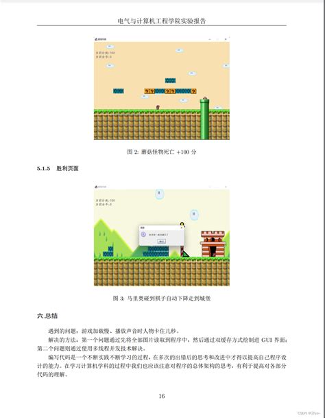 【面向对象程序设计】 java课设 超级玛丽游戏 java马里奥 csdn博客