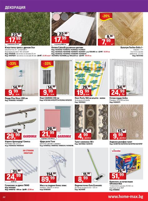 Брошура за Юли 1 2023 на Homemax Ex Baumax