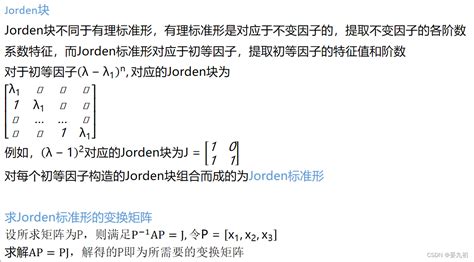 矩阵的smith标准形、相似标准形和jorden标准形 smith标准型 csdn博客