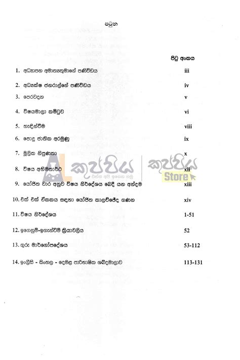 Ict තොරතුරු හා සන්නිවේදන තාක්ෂණය ගුරු මාර්ගෝපදේශය 13 ශ්‍රේණිය Al Kuppiya Store