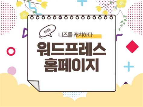 워드프레스 홈페이지 제작 테마 제작 플러그인 제작 크몽