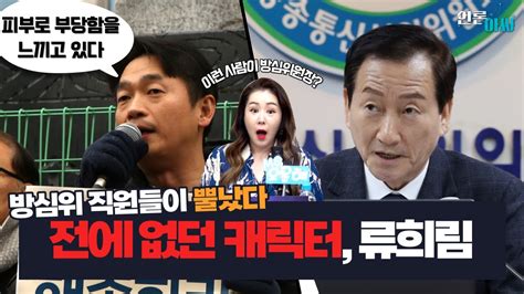 언론아싸 방심위 관계자로 인터뷰하면 색출해서 징계한다고 방심위 직원들 겁박하는 류희림 방심위원장 엘레베이터에서