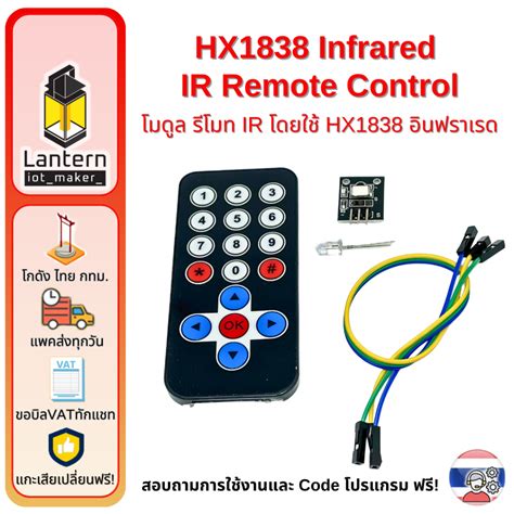 Hx1838 Infrared Ir Remote Control Module รีโมตคอนโทรลไร้สาย อินฟราเรต