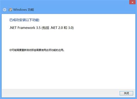 Win8打不开同步助手，可能是您未安装framwork35 同步推资讯