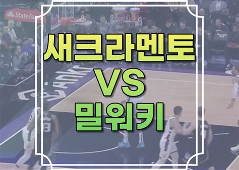 2022 카타르 월드컵 중계 새크라멘토 밀워키 중계 Nba 무료 실시간 사이트 경기일정 경기분석