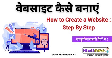 Website Kaise Banaye How To Create Website In Hindi Step By Step Hindimeto