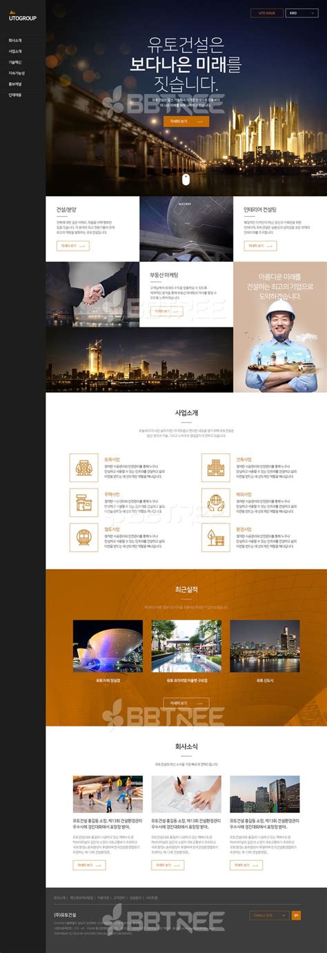비즈니스웹템플릿 007 B062 유토이미지 웹디자인 웹템플릿 웹 웹디자인 반응형 원페이지 원스크롤링 템플릿 메인 서브 세트 건설 기업 회사 기술