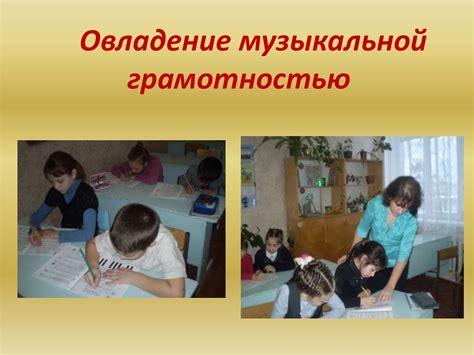 Формирование творческих компетенций учащихся на уроках музыки презентация онлайн