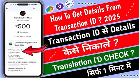 How To Get Details From Transaction Id 2025 Transaction Id Check