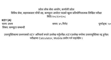 2081 01 08 Pradesh Loksewa Computer Operator Subjective Question Op