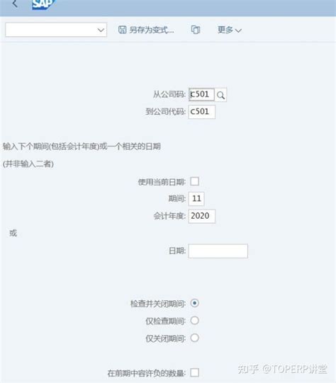 Sap打开或关闭财务账期和物料账期详解 知乎