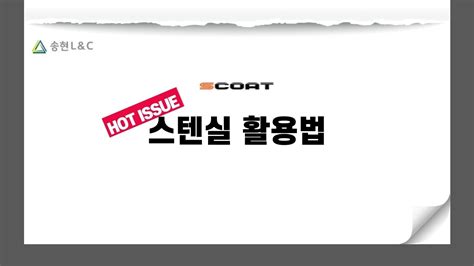 스텐실활용법 Youtube