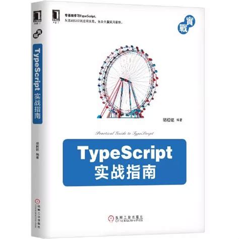 新书推荐 《typescript实战指南》 Csdn博客