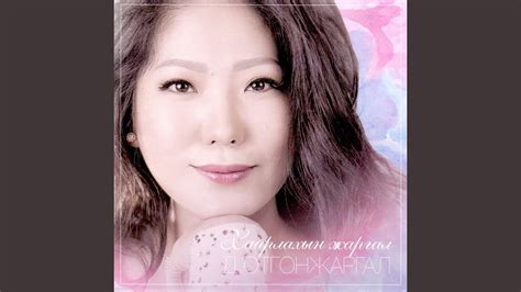 Миний Ээж Тэмээчин Youtube