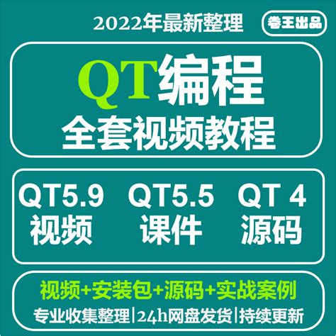 全套pyqt5视频教程源码实战项目python Gui开发qt5界面编程教学课 送码网