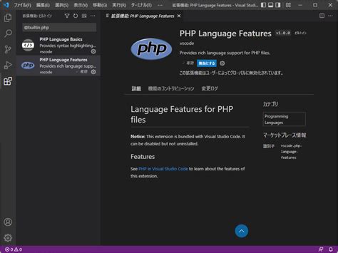 VSCodePHP Intelephenseの設定方法