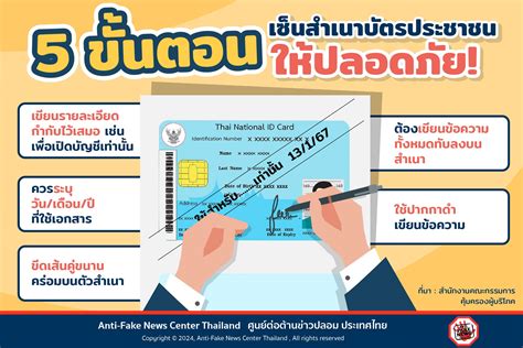 5 ขั้นตอน Anti Fake News Center Thailand