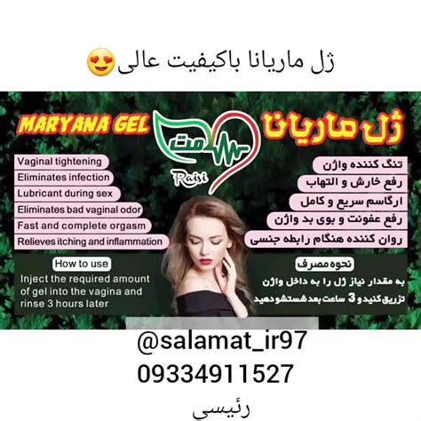 ژل ماریانا با کیفیت عالی ۰۹۳۳۴۹۱۱۵۲۷ رئیسی