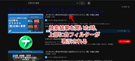 YouTubeのフィルタを表に出す検索結果をワンクリックで絞り込むスクリプト ナポリタン寿司のPC日記