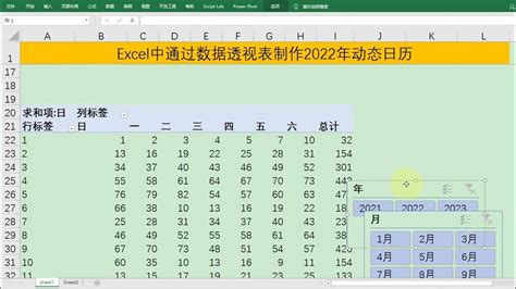 Excel教學 Excel中通过数据透视表制作动态日历 Youtube Excel教學 Excel中通过数据透视表制作动态日历 Youtube
