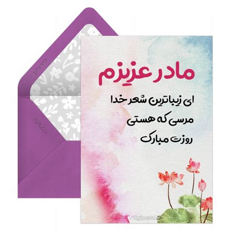 تبریک روز مادر مدرن کارت پستال دیجیتال