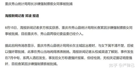 酒后猥亵女同事，80后局长被批捕！ 知乎