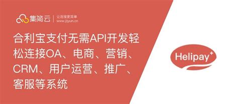 电商平台与合利宝支付无缝集成：实现api连接、用户运营和广告推广 知乎