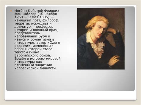 Иоганн Кристоф Фридрих фон Шиллер презентация онлайн