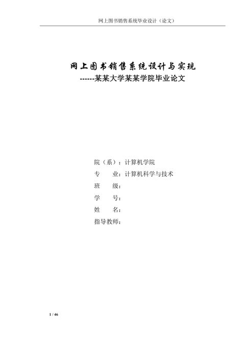 网上图书销售系统设计与实现计算机毕业设计 文库吧