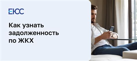 Как узнать задолженность по ЖКХ важные моменты