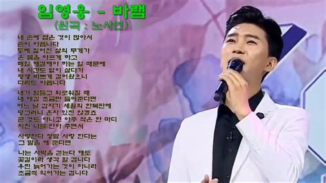 임영웅 바램 미스터트롯 버전 Youtube Music