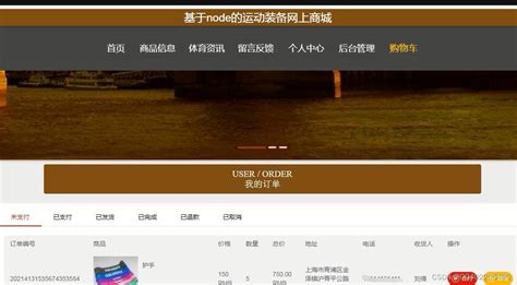 基于springboot的体育户外运动装备网上商城系统vue java 基于springboot线上体育用品网上商城用例图 csdn博客