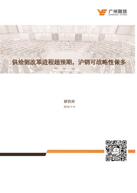 供给侧改革进程超预期，沪钢可战略性做多