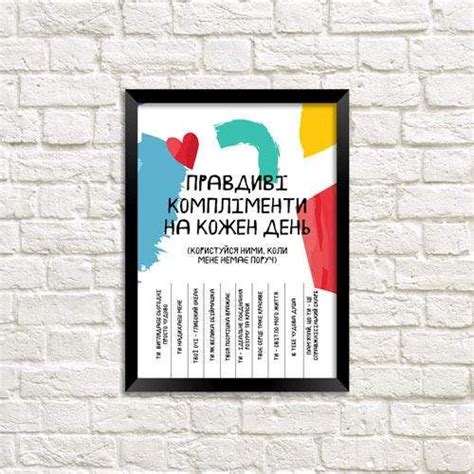 Постер у рамці Правдиві компліменти на кожен день 21x30 см Mt4 19l005 Ukr 1002124 — купити