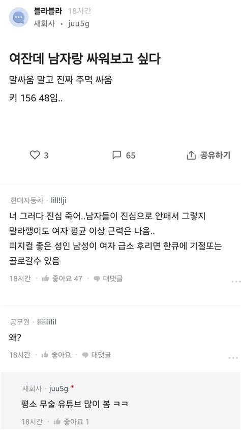 남자랑 싸워보고싶은 블라녀 유머 움짤 이슈 에펨코리아