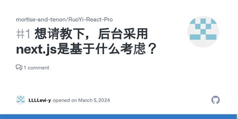 想请教下后台采用next js是基于什么考虑 Issue mortise and tenon RuoYi React Pro GitHub