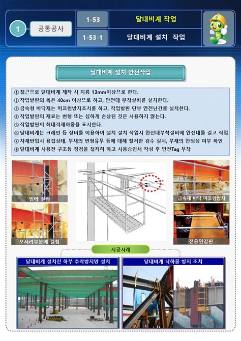 [건설공사 안전비법] 차량계 하역운반기계 특별안전교육 자료