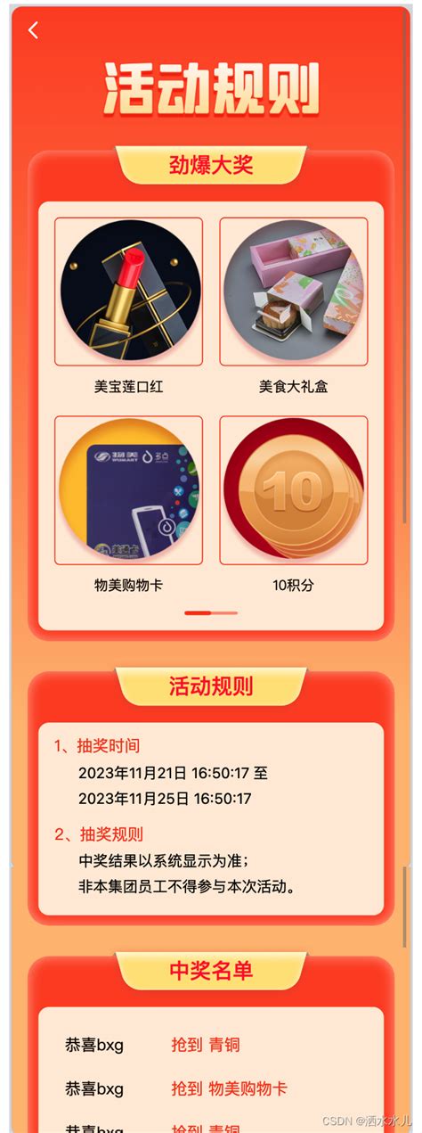 springboot企业级抽奖项目 整体展示 springboot 中奖率 csdn博客