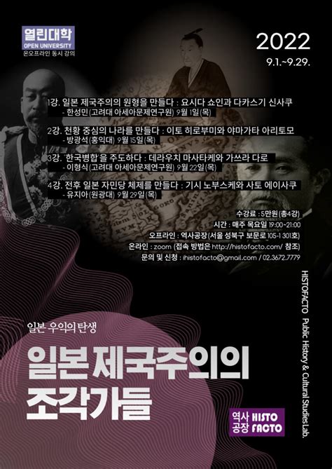 일본 우익의 탄생 일본 제국주의의 조각가들 역사공장 공공역사문화연구소