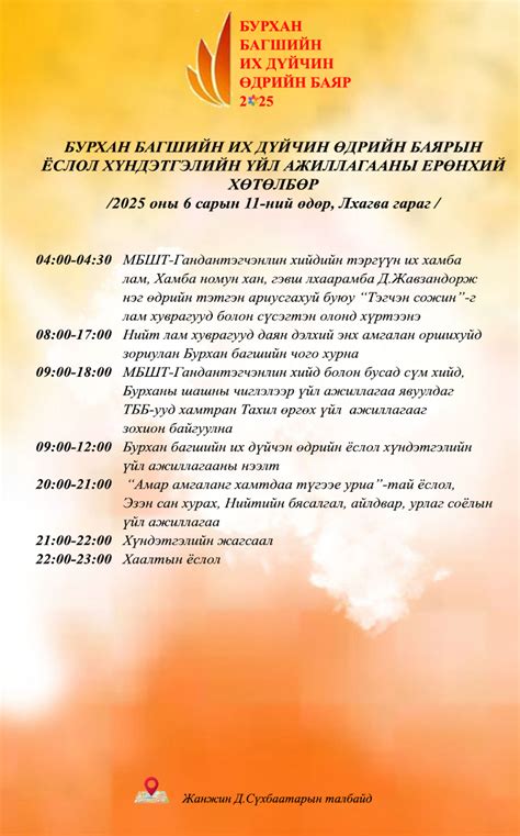 БУРХАН БАГШИЙН ИХ ДҮЙЧИН ӨДӨР ЗОХИОН БАЙГУУЛАГДАНА Бурхан багшийн Их Дүйчин өдөр 6 дугаар сарын
