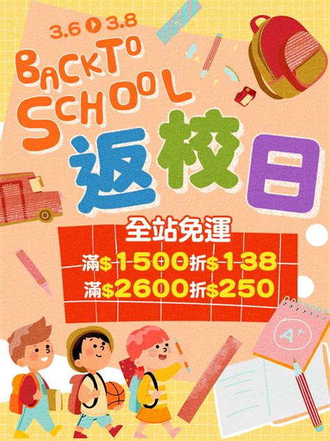 誠品線上 Back To School返校日