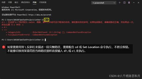 No8 微信开发者工具内建终端的操作学习记录二（盘符有 和没有 的区别）内部终端开发 Csdn博客
