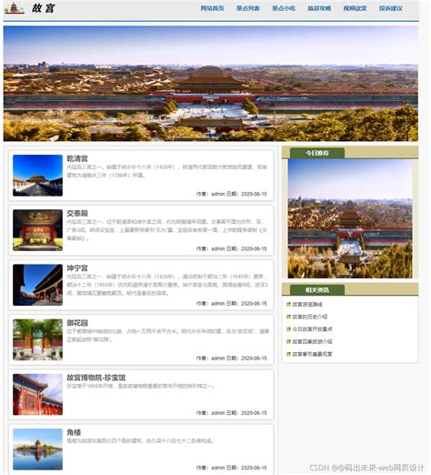 Web设计与制作｜dw故宫景点介绍网页设计制作｜web旅游景点网站模板成品｜html故宫介绍网页设计制作源码｜html5期末大作业dw古建筑信息网站 Csdn博客