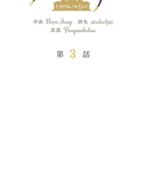 Read Hotel In Ellie Chapter 3 Mangabuddy